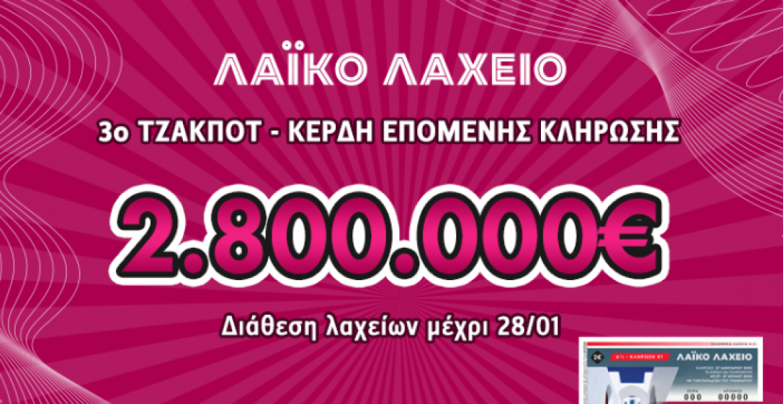 Λαϊκό Λαχείο - Κλήρωση 4 - Τρίτης 28 Ιανουαρίου 2020: Δείτε πρώτοι στο thepressroom.gr τους ...