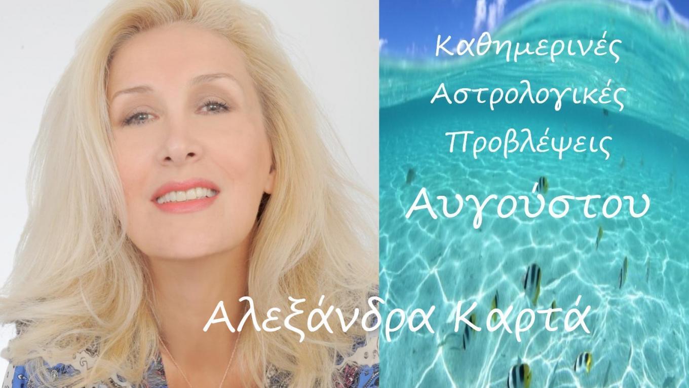 Ζώδια: Οι αστρολογικές προβλέψεις για την Τετάρτη 17 Αυγούστου 2022 ...