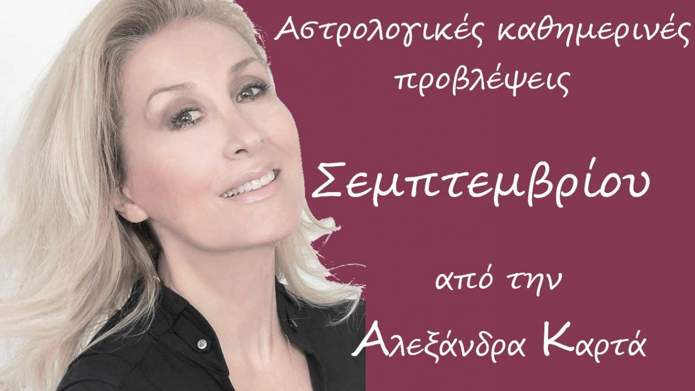 Ζώδια: Οι αστρολογικές προβλέψεις για την Τρίτη 6 Σεπτεμβρίου | ΖΩΔΙΑ ...