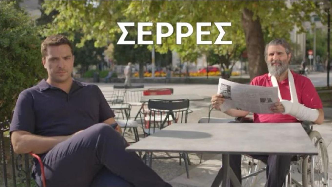 «Σέρρες» απόψε στις 22.00 στον ΑΝΤ1 back-to-back τα δύο πρώτα επεισόδια ...