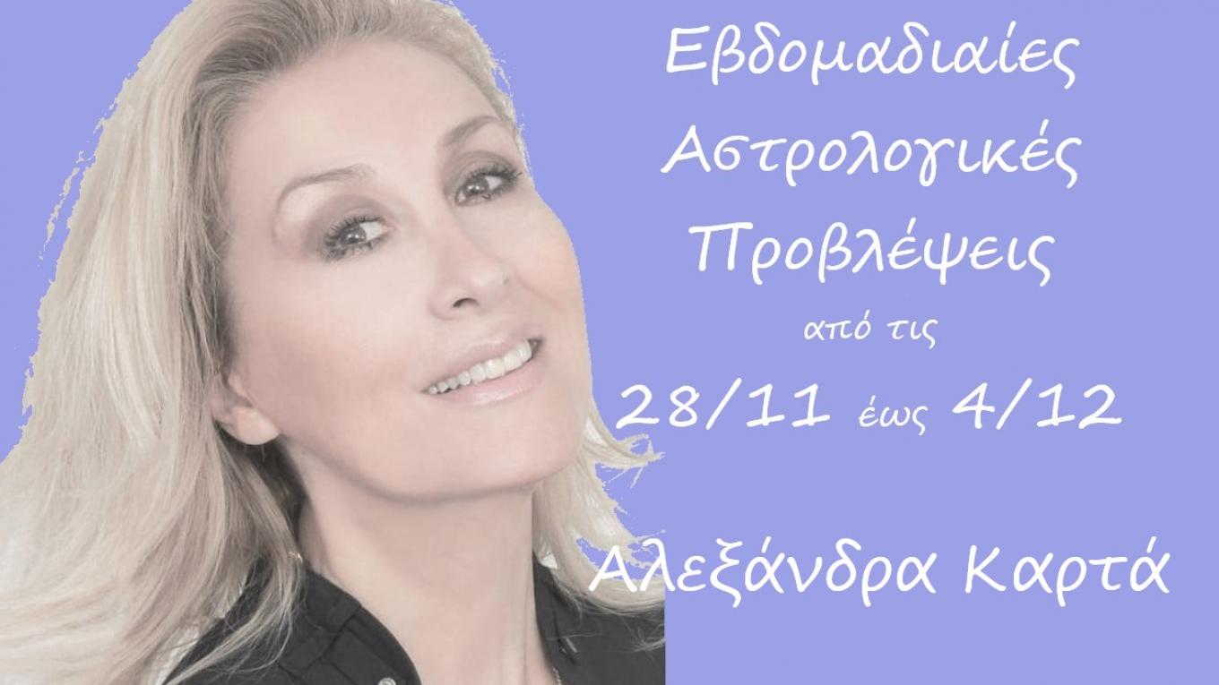 Οι αστρολογικές προβλέψεις για την εβδομάδα από 28 Νοεμβρίου έως 4 ...