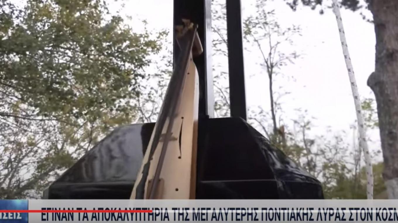 Πού βρίσκεται η μεγαλύτερη ποντιακή λύρα | ΕΛΛΑΔΑ | thepressroom.gr