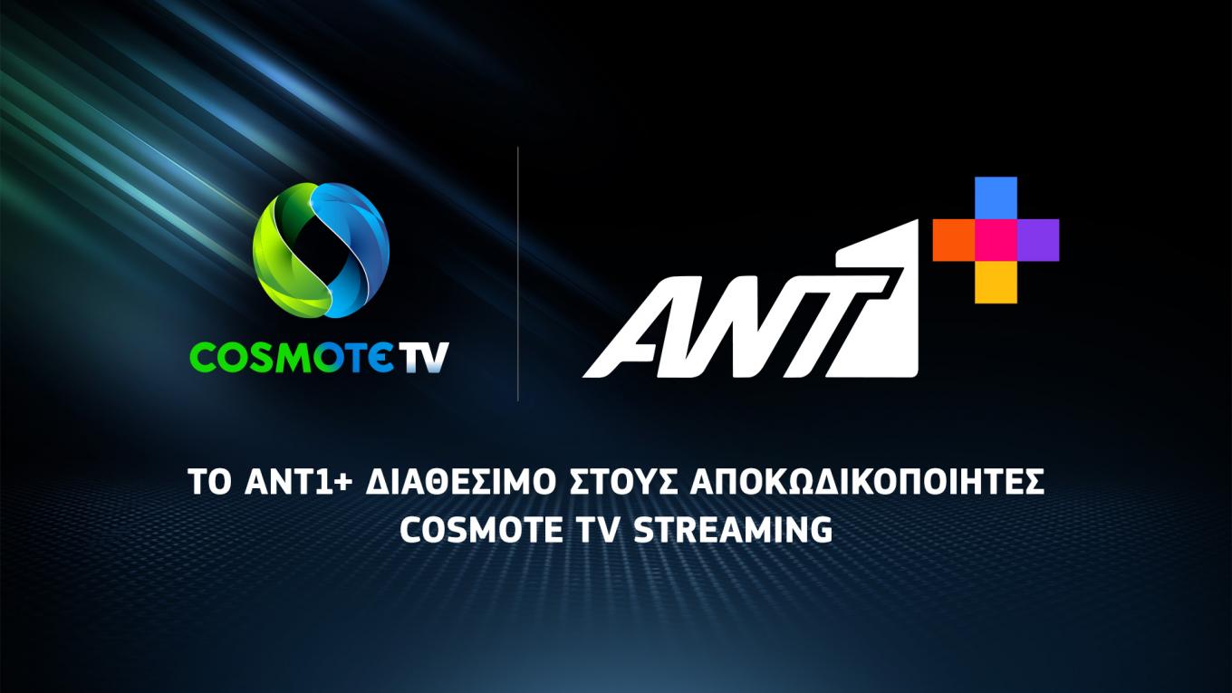 Και στην Cosmote Tv το ΑΝΤ1+ | MEDIA | thepressroom.gr