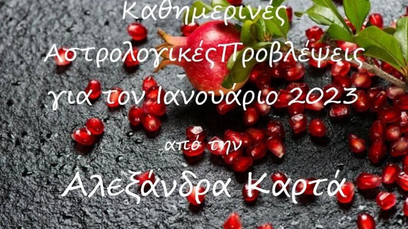 Οι αστρολογικές προβλέψεις για το Σαββατοκύριακο 21 και 22 Ιανουαρίου ...
