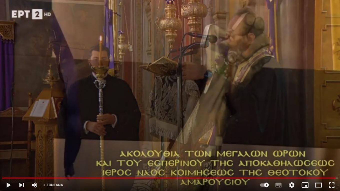 Η Ακολουθία των Μεγάλων Ωρών και του Εσπερινού - Live από τον Ιερό Ναό ...