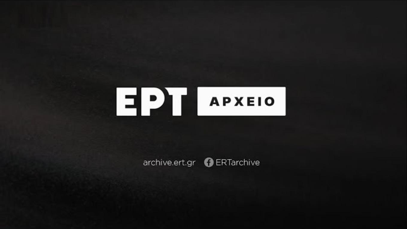 Πέτυχε η ιδέα για την «ΕΡΤ Vintage»; | MEDIA | thepressroom.gr