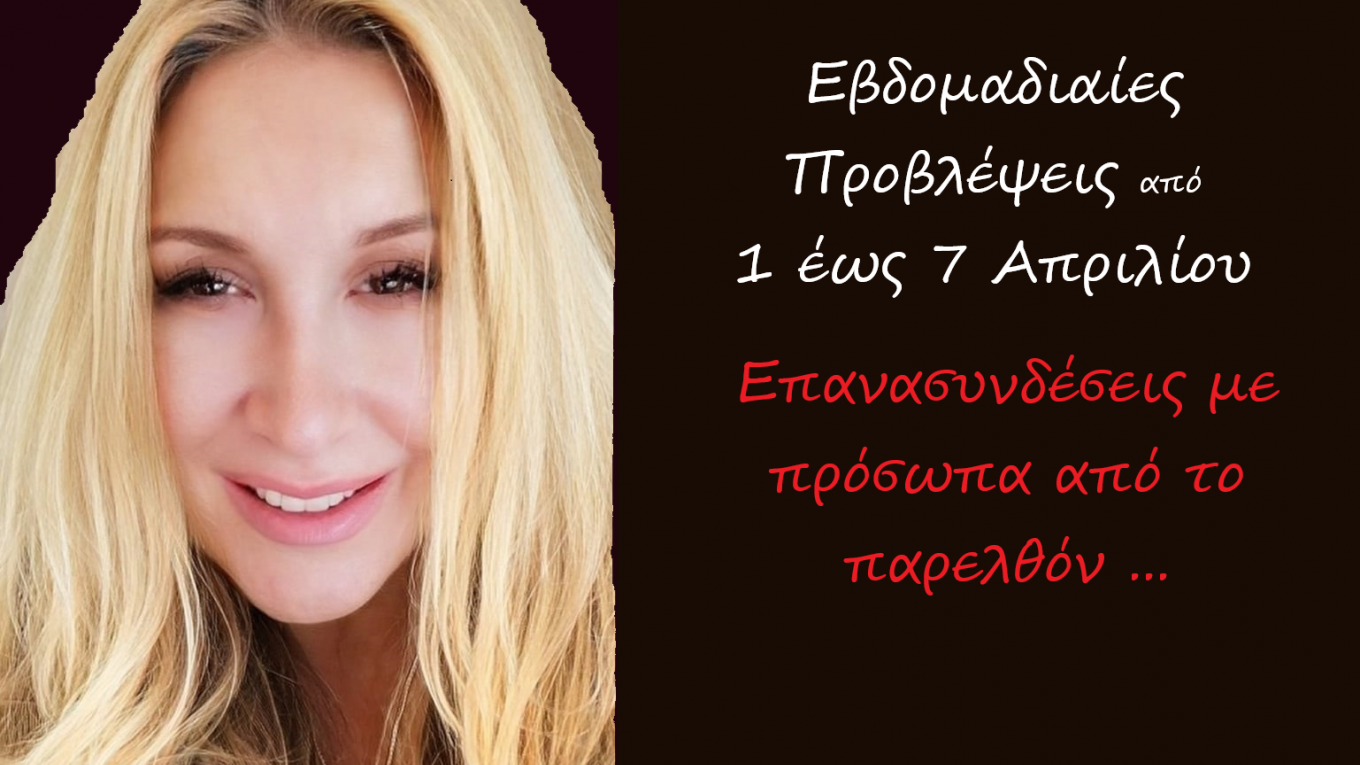 Ζώδια: Εβδομαδιαίες προβλέψεις 1 έως 7 Απριλίου από την Αλεξάνδρα Καρτά | ΖΩΔΙΑ | thepressroom.gr