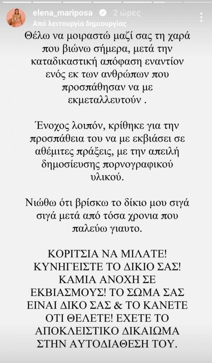 Έλενα Κρεμλίδου: Ένοχος ο άνδρας που την εκβίαζε για τη δημοσίευση ...