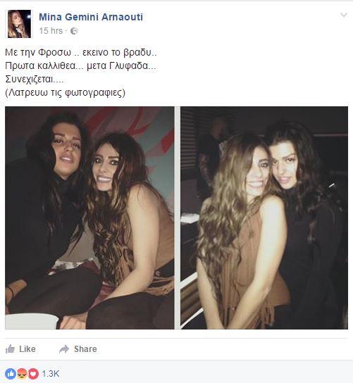 Φωτογραφίες από το μοιραίο βράδυ ανάρτησε η Μίνα Αρναούτη | ΕΛΛΑΔΑ ...