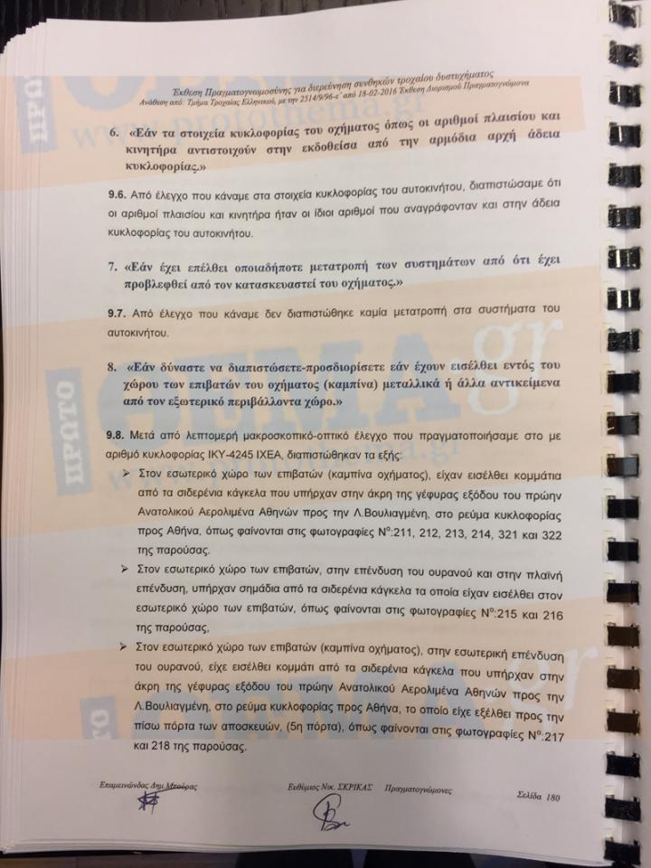 Πόρισμα για την υπόθεση Παντελή Παντελίδη: Αδιευκρίνιστο ποιος ήταν ο ...