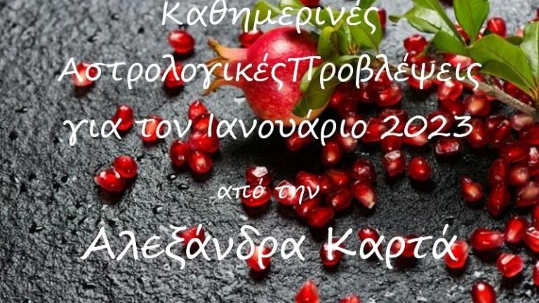 Οι αστρολογικές προβλέψεις για την Δευτέρα 30 Ιανουαρίου 2023 από την ...